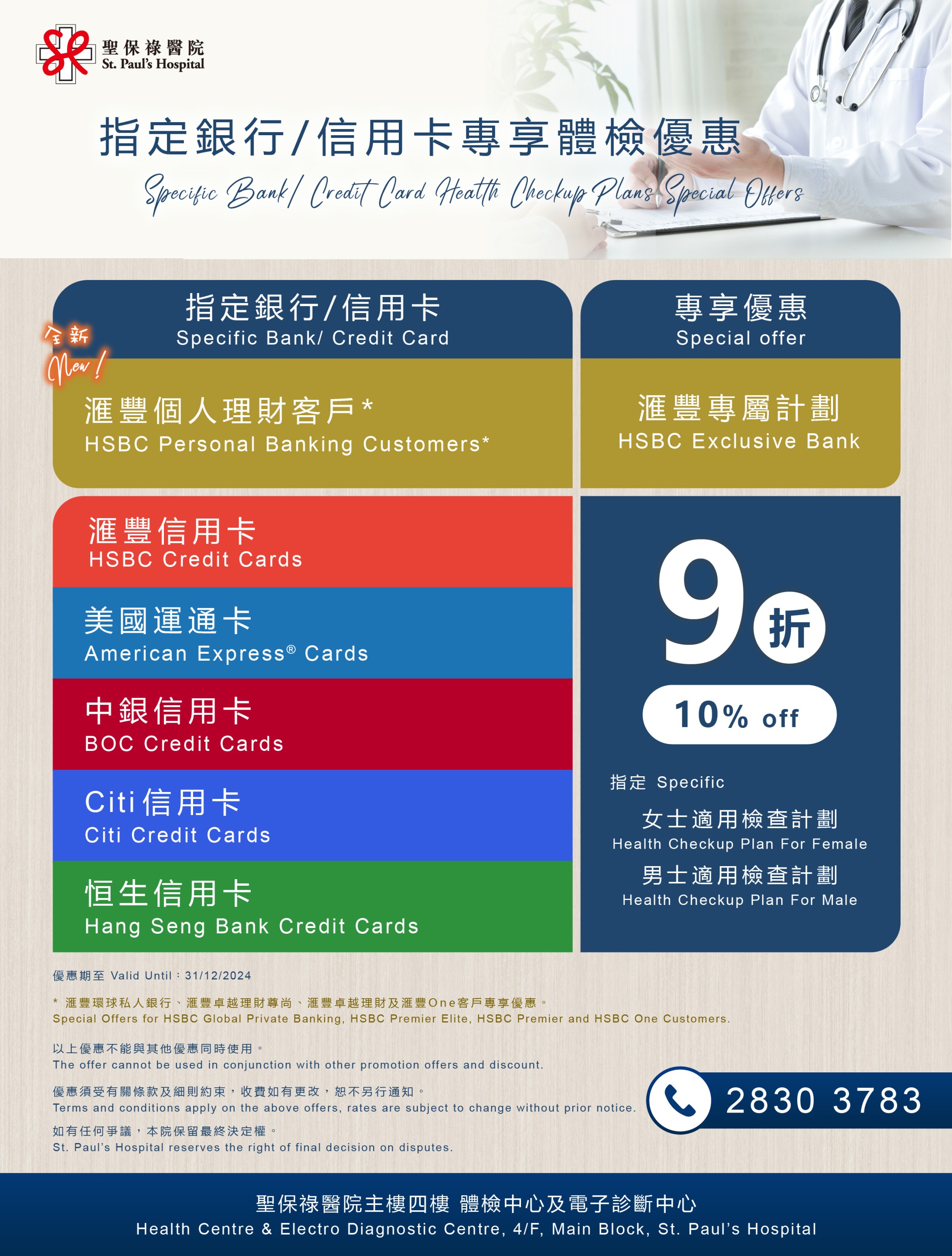 Specific Bank and Credit Card - Centres and Services - St. Paul’s Hospital
